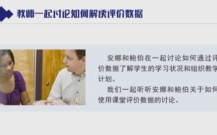 21世纪课堂评价——评价实施(4)有关评价数据的应用误区