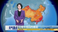 2020年7月19日 午间天气预报加海浪预报 夏雯