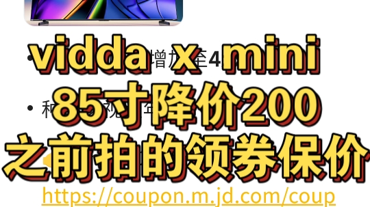 vidda x mini新优惠券200元,领券保价流程教学,京东国补订单可保价30...