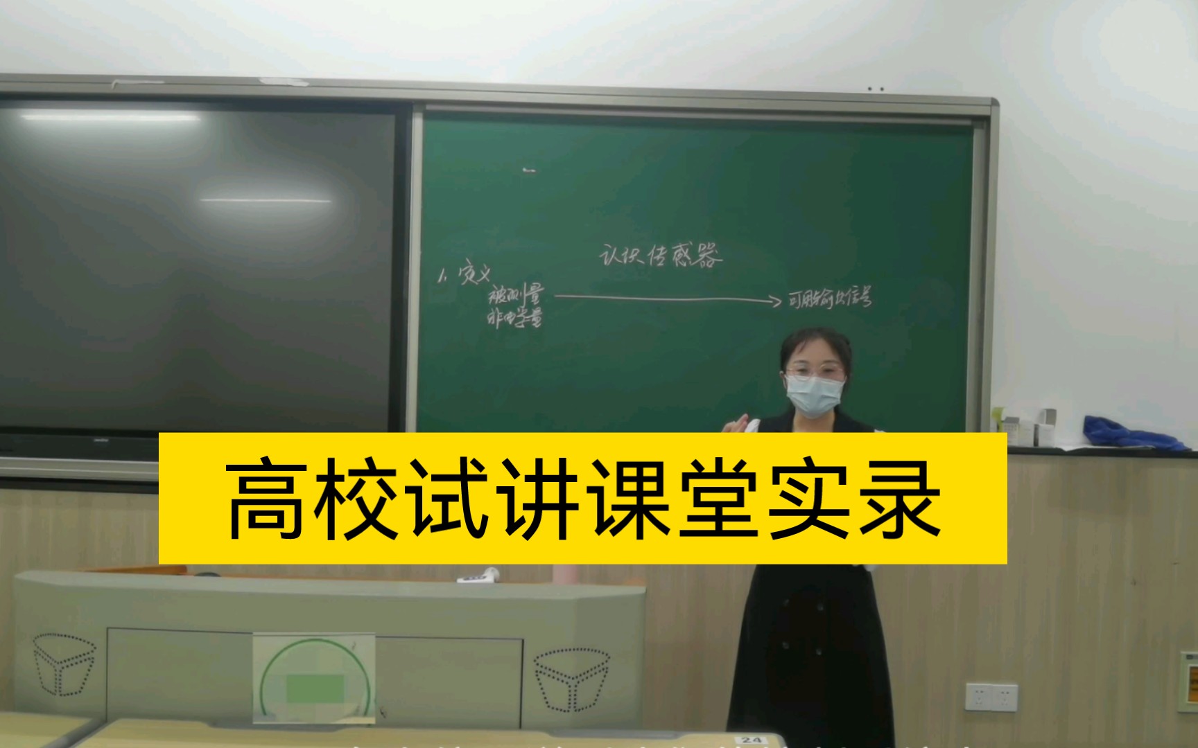高校面试十五分钟试讲课堂实录