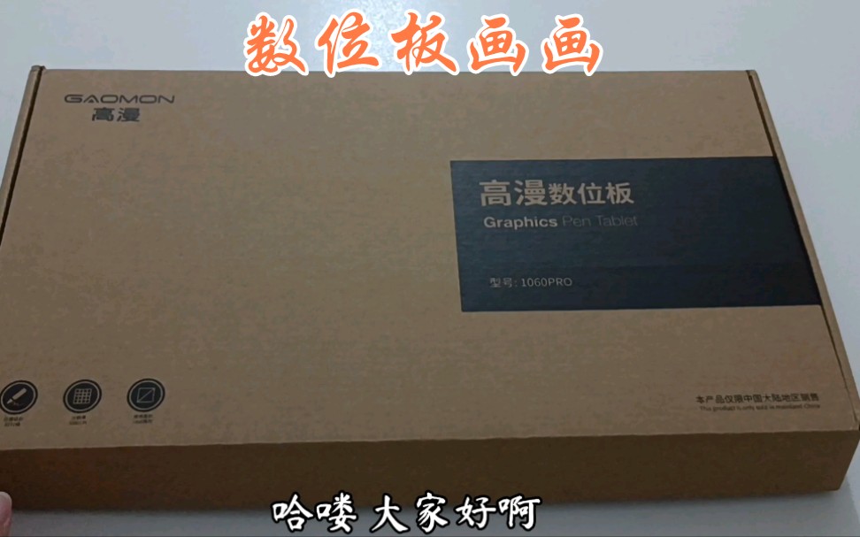第一次用数位板手绘板画画,真正体会了什么叫手眼分离,太难了啊!