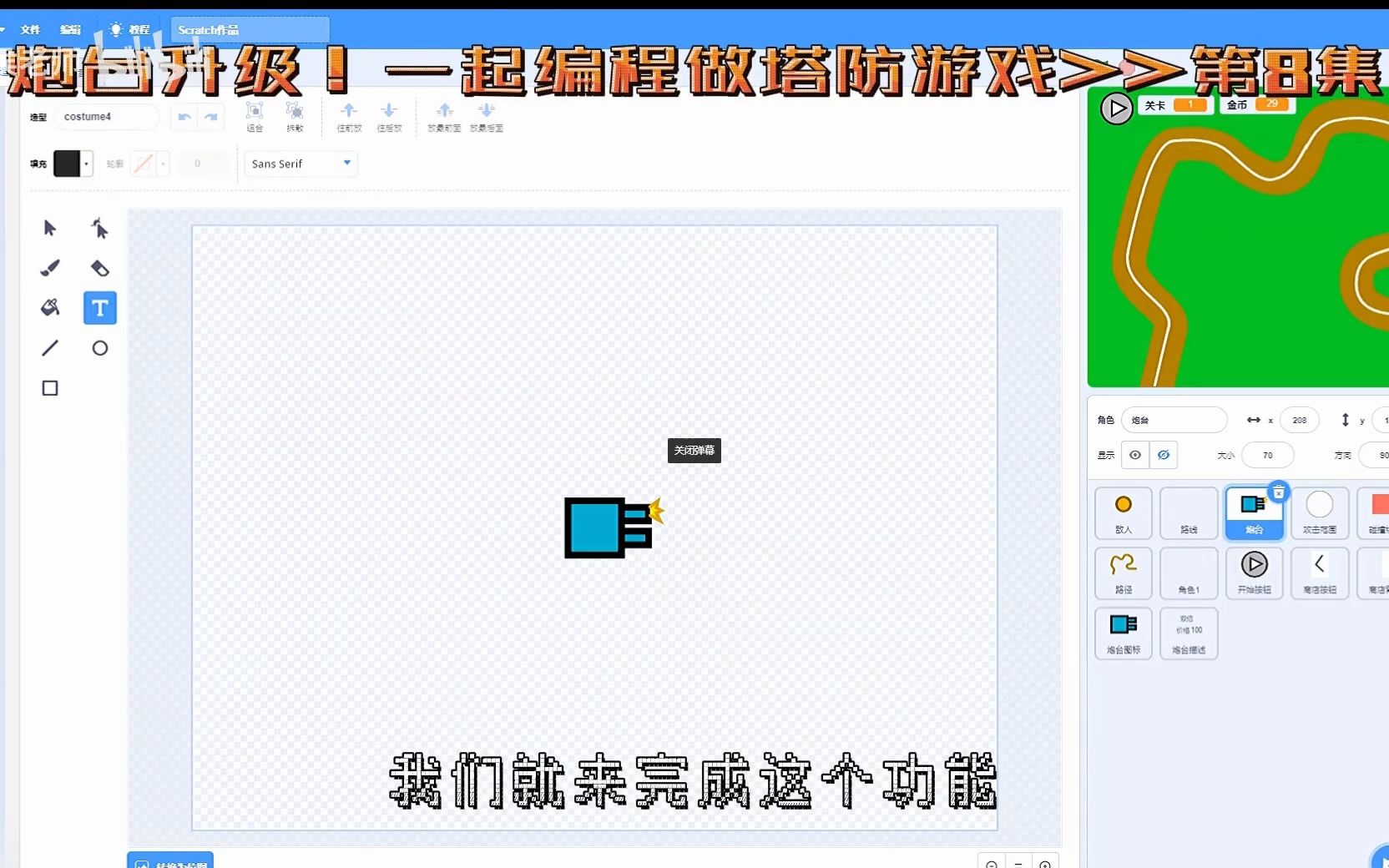 Scratch编程35