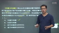 4-3借贷记账法下的试算平衡