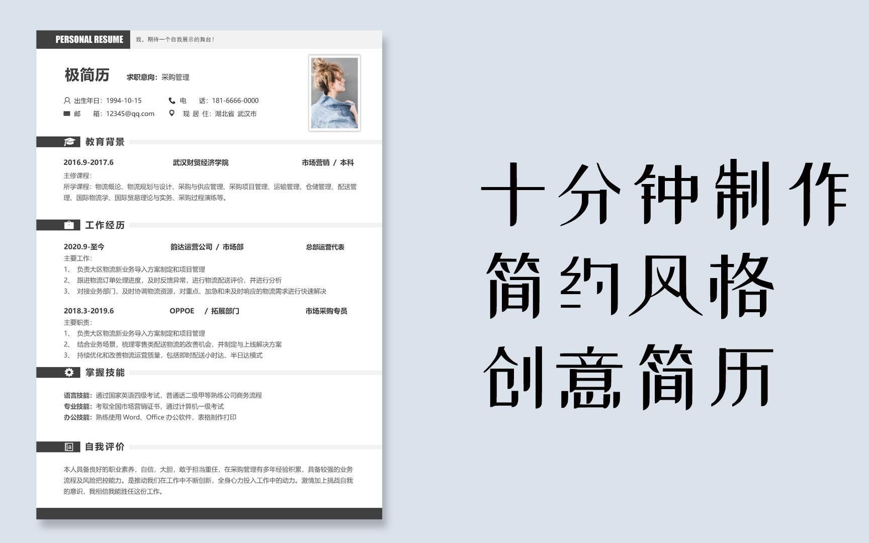 十分钟教你制作简约黑白风格创意简历