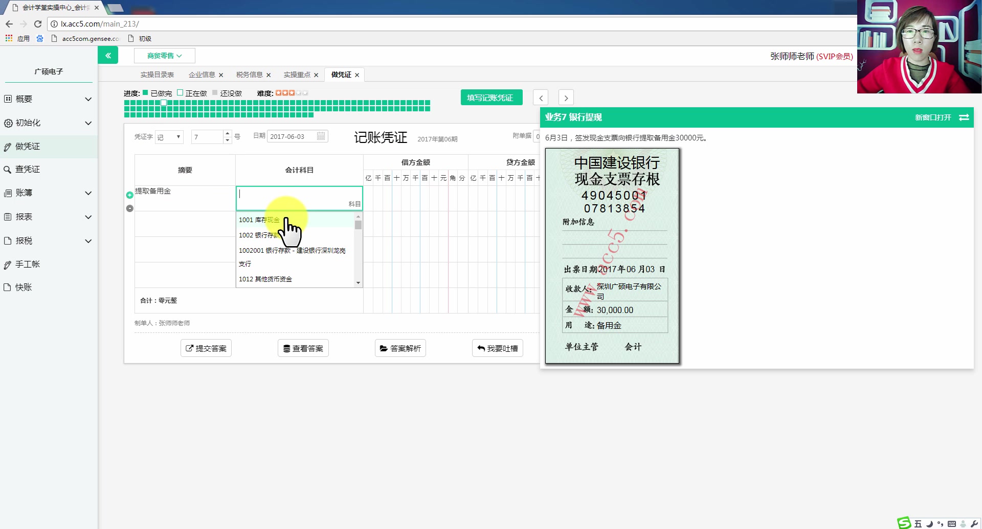 商业会计报税做账教学_遵义实操会计做账培训_商贸会计软件做账培训
