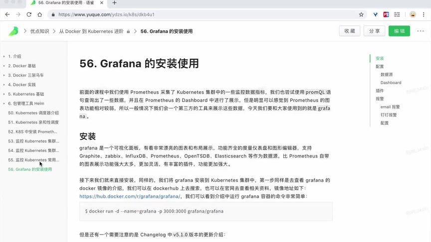 Grafana 的安装使用