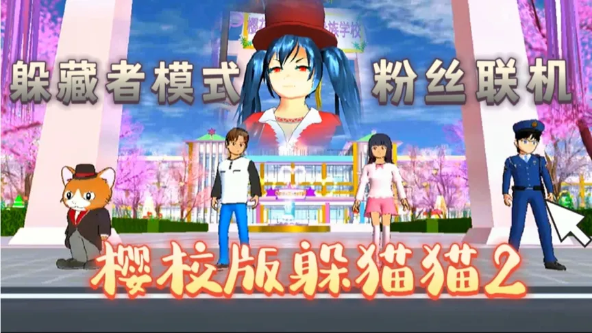 樱校版躲猫猫更新角色!躲藏者使用爱的魔力转圈圈牵制奥莉薇娅!
