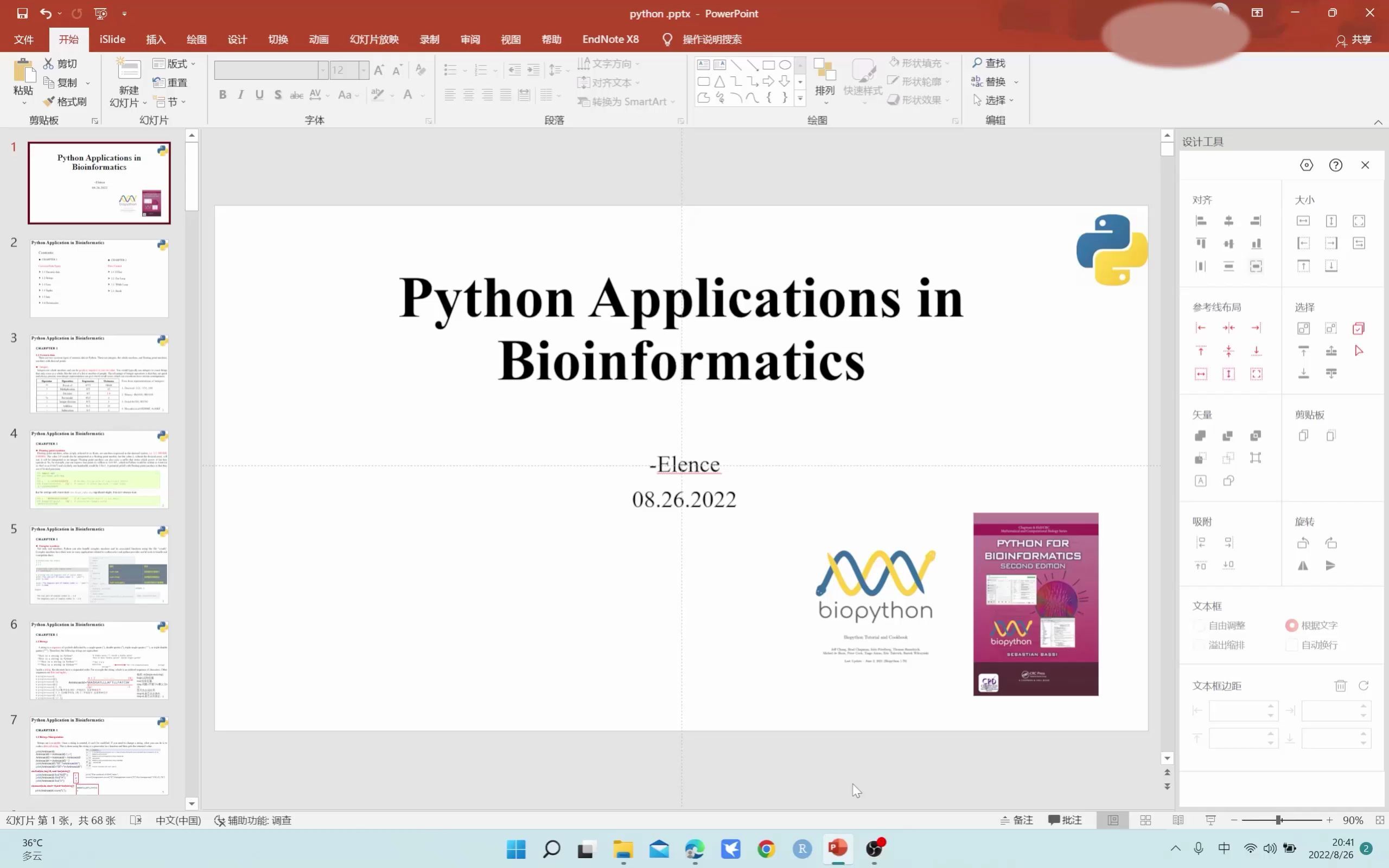 biopython【1.几种常见的数据结构】
