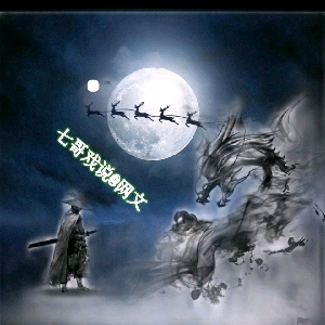 我也是七哥 