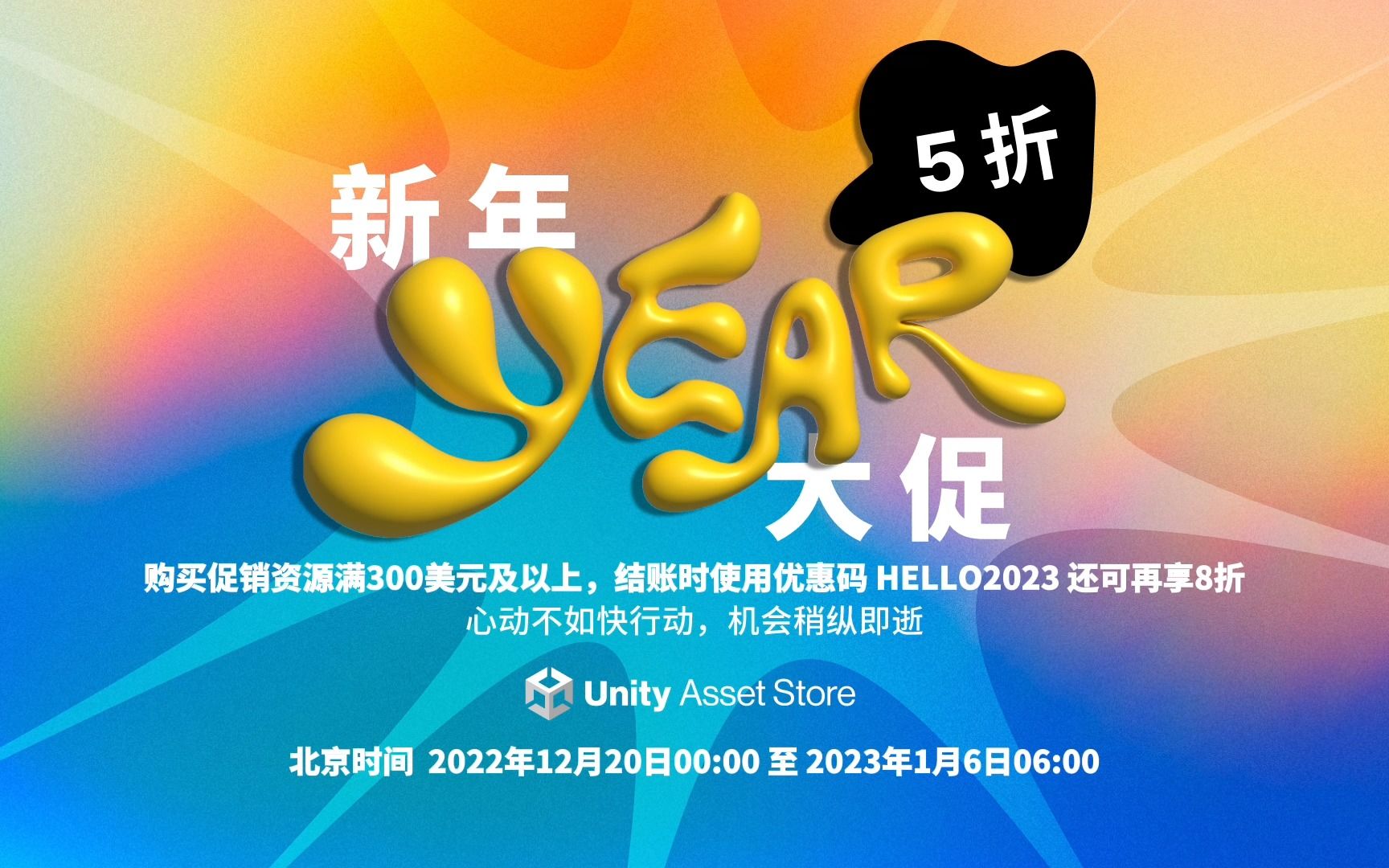 Unity资源商店新年大促!