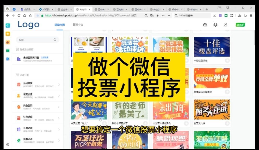 如何制作微信投票小程序【视频教程】