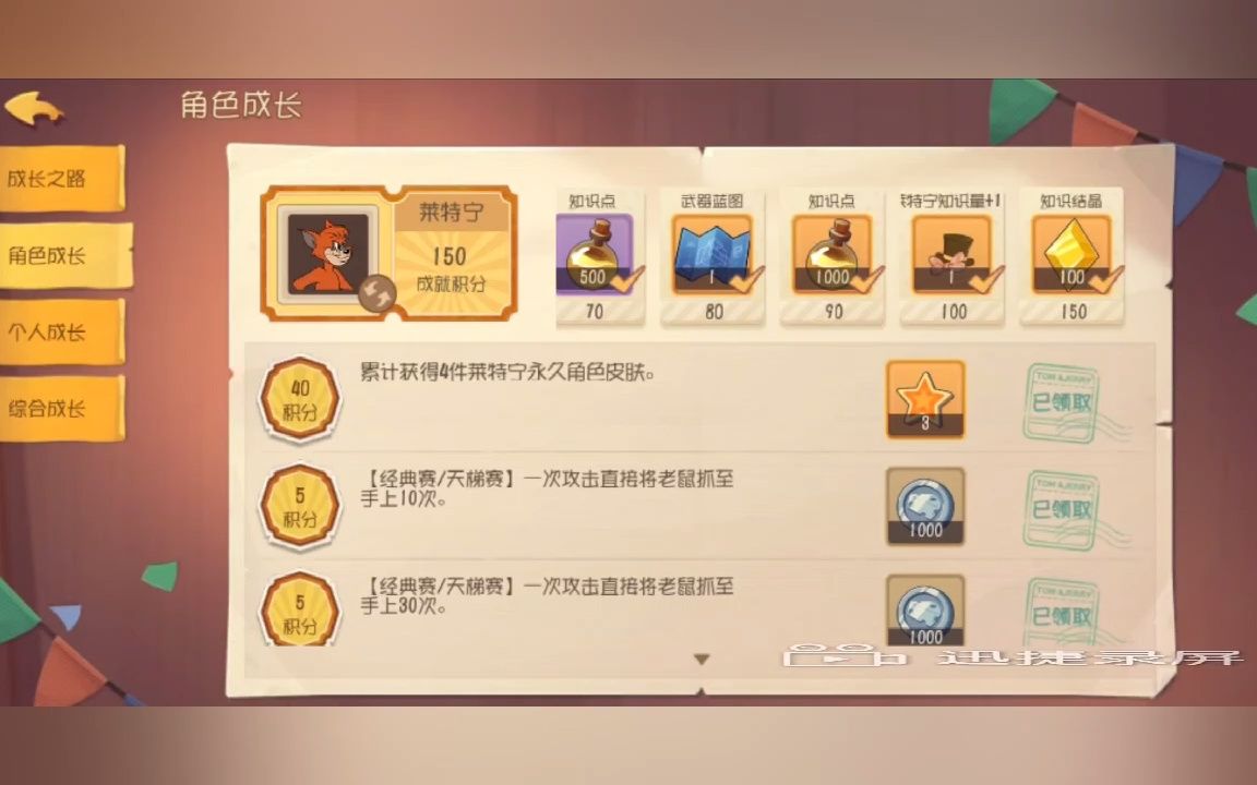 【极星】猫和老鼠 已开放的成就表总览 猫咪成就篇