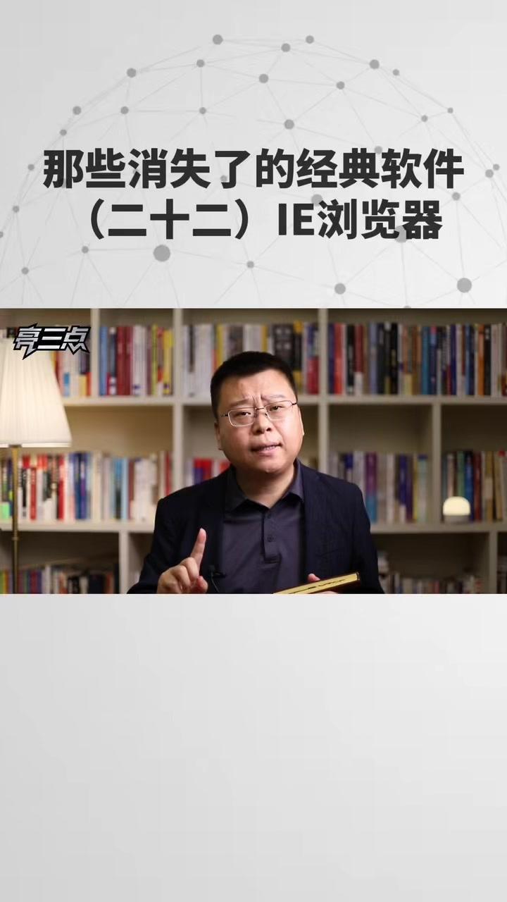 那些消失了的#经典 #软件 (22)#IE 浏览器。#微软 #浏览器