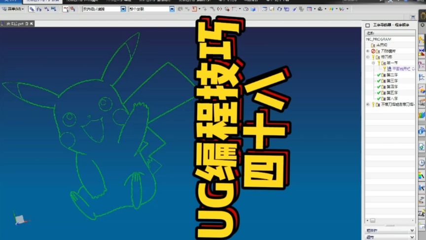 UG矢量轮廓获取!