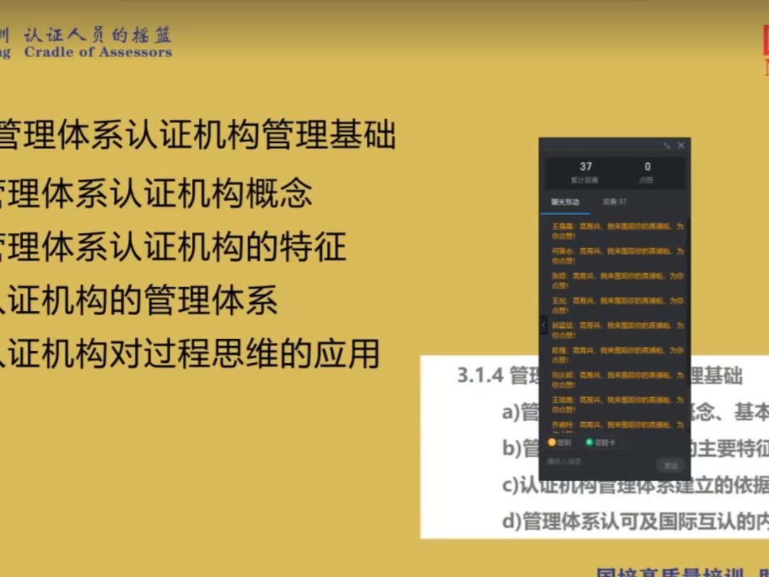 科目3 《管理体系认证基础》:A管理体系认证基础4