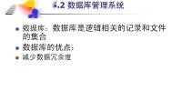 第二节 数据库管理系统