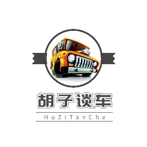 胡子谈车 