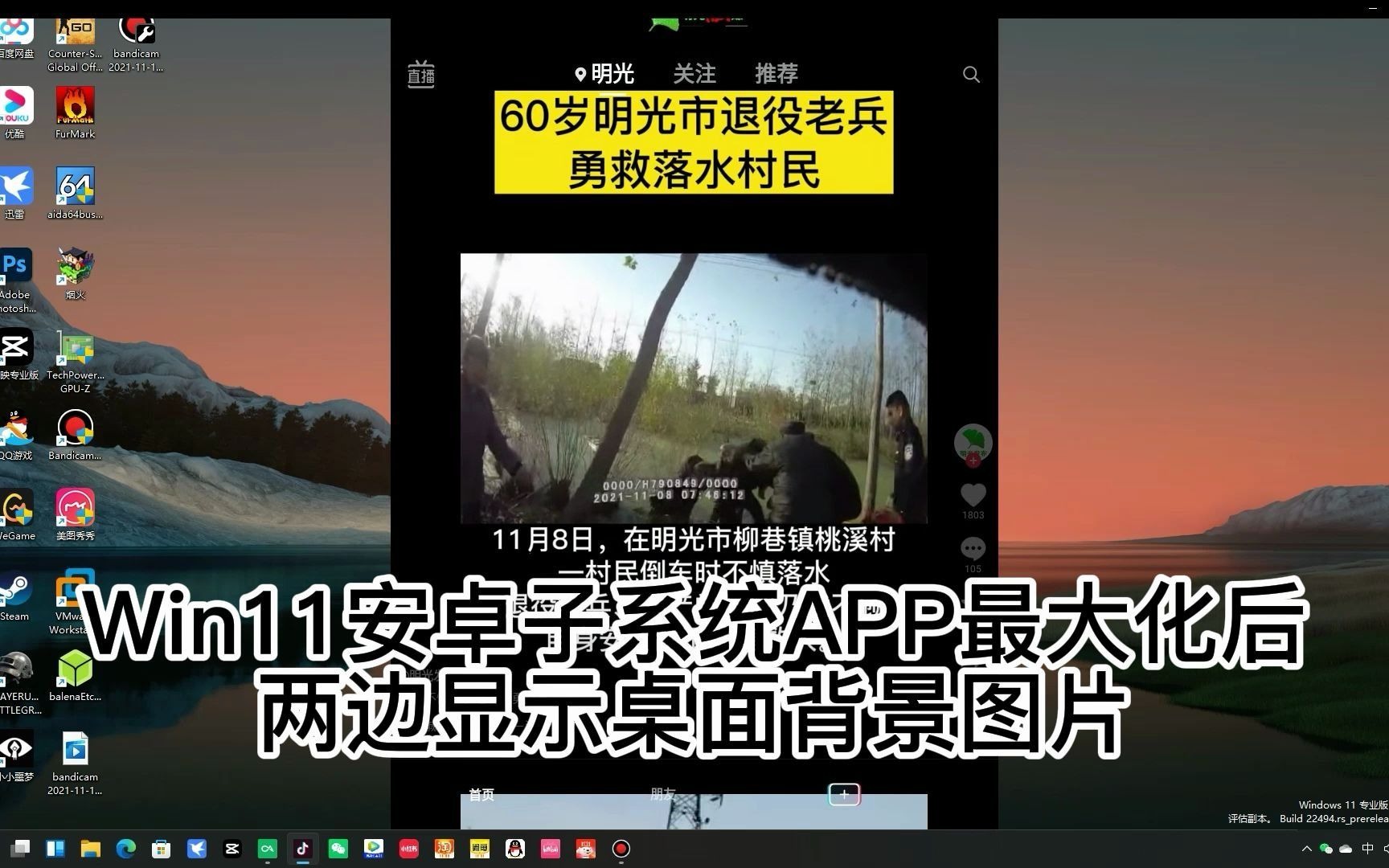 Win11安卓子系统更新 开启APP全屏显示桌面壁纸及测试多软件占用率