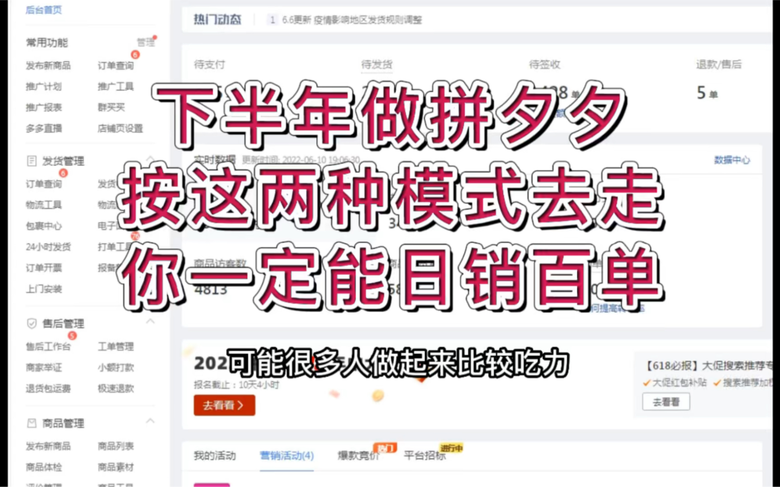 拼多多下半年按这两个模式去走一定能日销百单