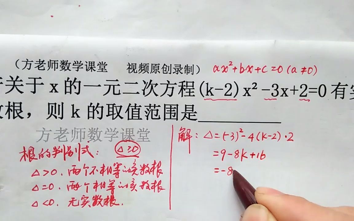 九年级数学:一元二次方程有实数根,求k的取值范围?根的判别式