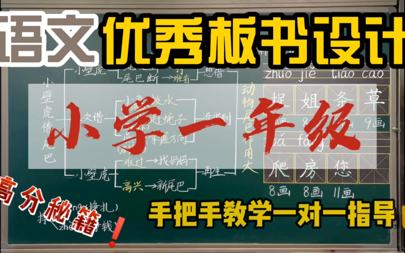 优秀板书设计:小学语文一年级高分秘籍,手把手教学,一对一指导#教师...
