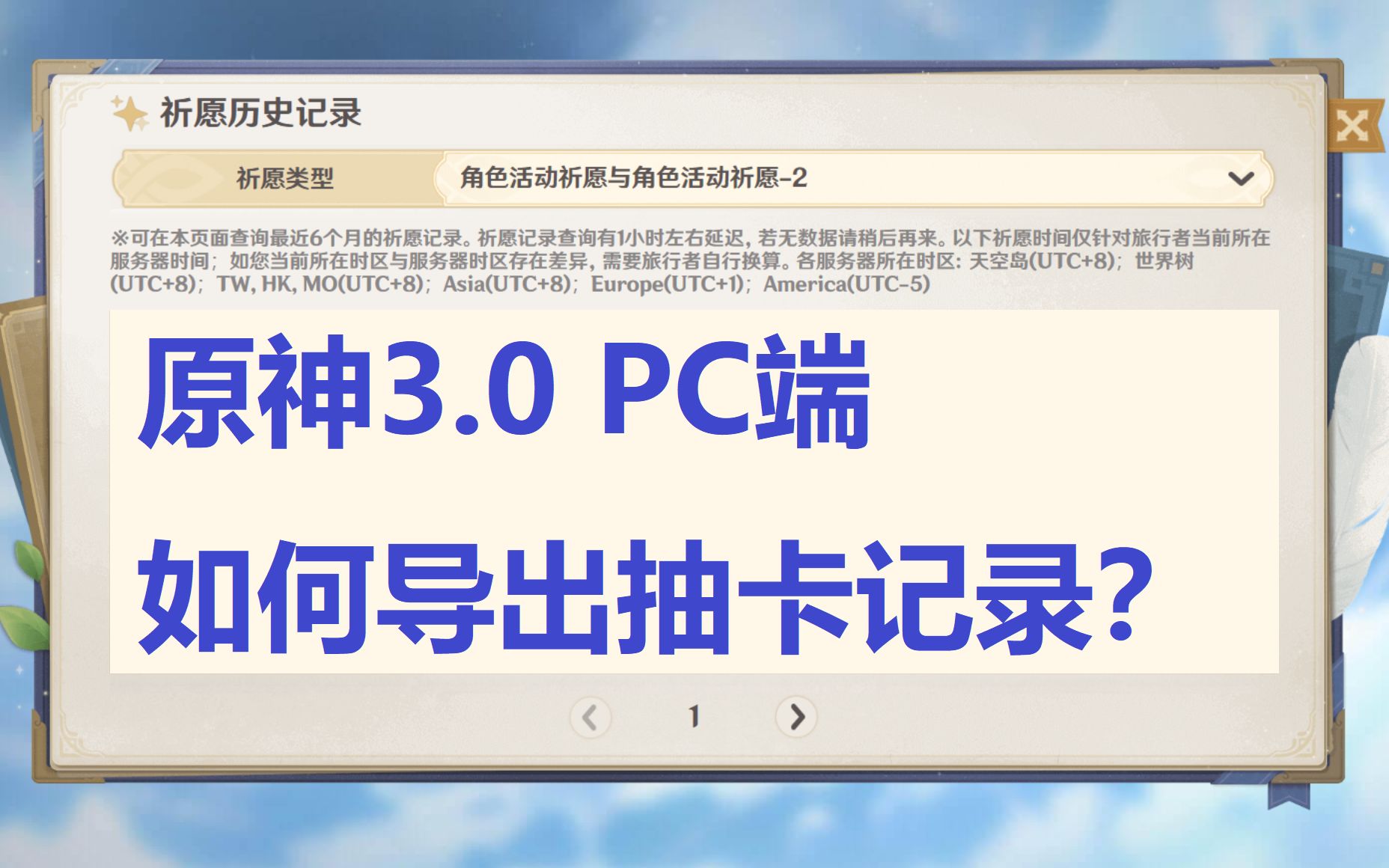 3.0原神PC获取抽卡记录url方法(用于导出软件/统计网站)