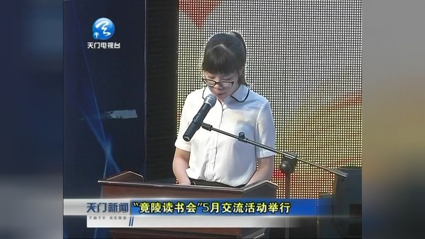 “竟陵读书会”5月交流活动举行,与书友们交流读书心得