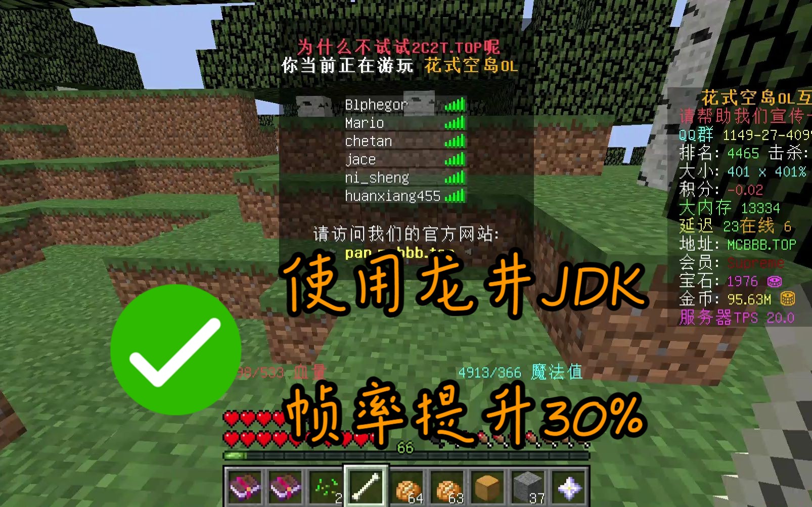 我的世界1.12.2渣机优化低配电脑优化-龙井JDK-帧率大幅度提升