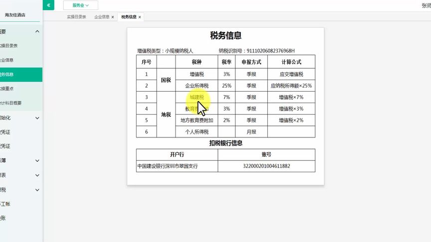 酒店行业怎么会计做账?建议收藏