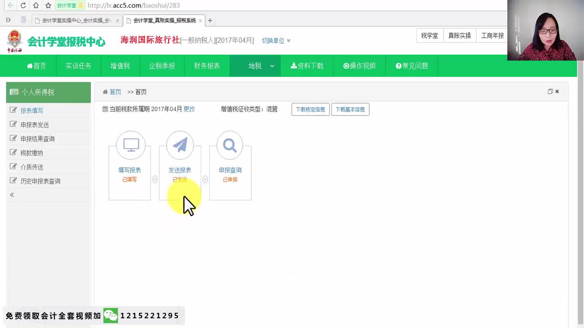 每月零报税_国税报税系统_报税用什么软件