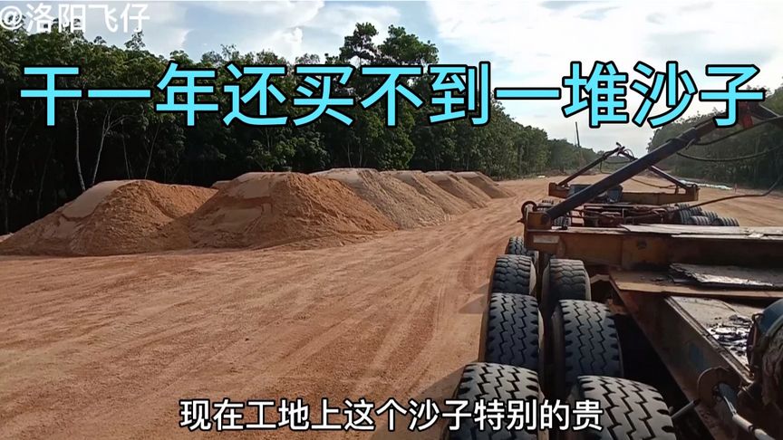 现阶段环保政策下,沙子石子成宝贝了,架桥梁的反而不赚钱了ߘ