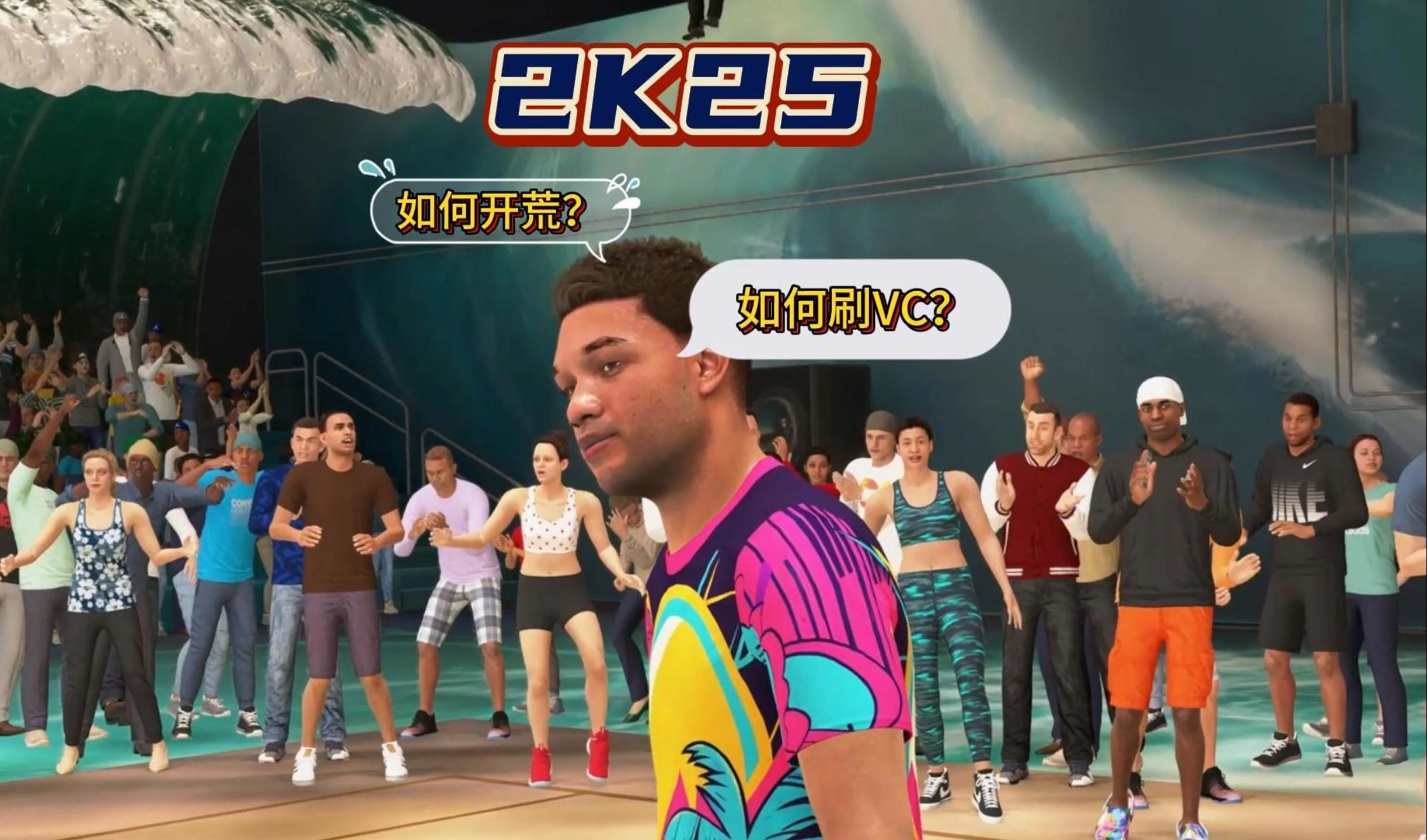 【NBA2K25】上场三分钟速刷700VC?新手如何开荒?