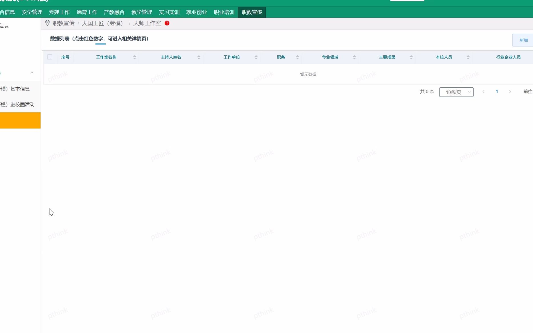 职教宣传-大国工匠(劳模)-大师工作室