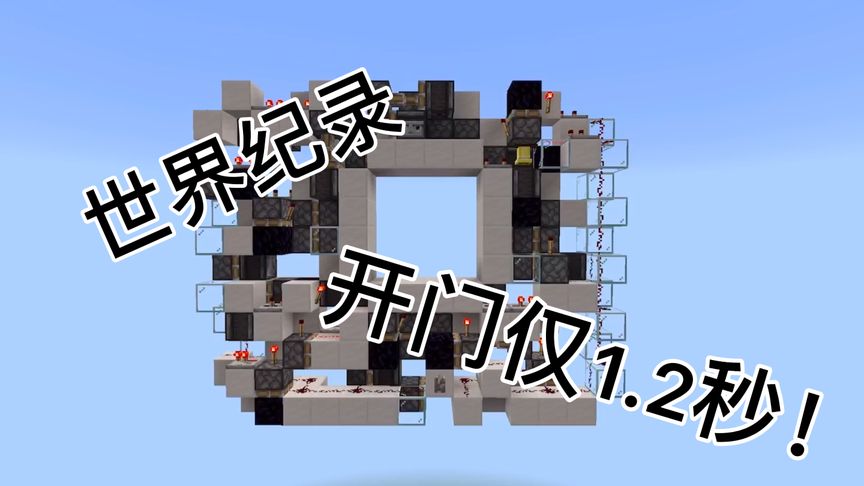 [Mcbe]全世界最快4x4活塞门,开门仅1.2秒!