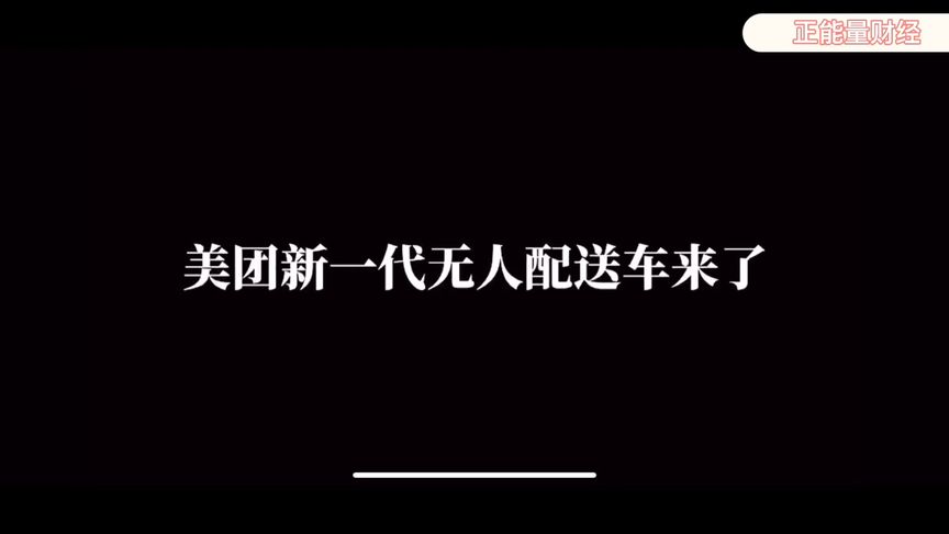美团无人配送代替人工?骑手该何去何从?