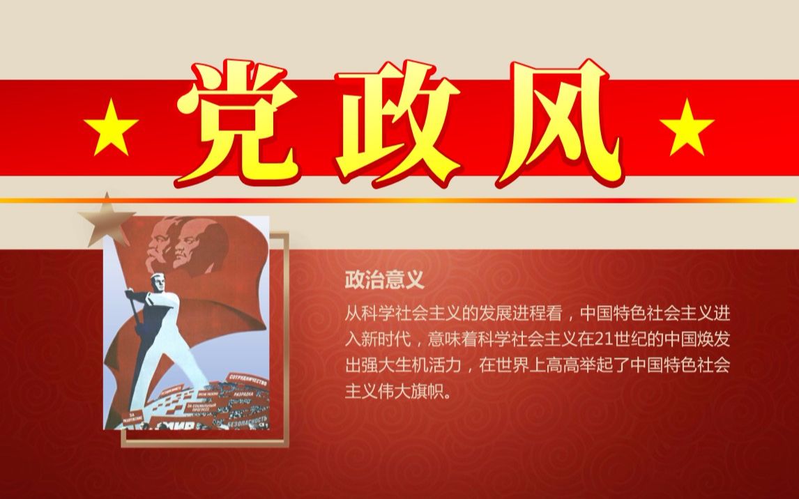 10页党政风PPT制作全过程,卖20块超值有没有?