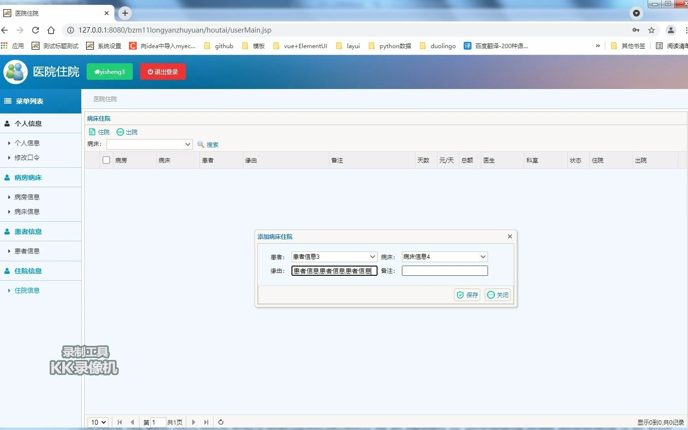 计算机毕业设计java+ssm医院住院管理系统 程序源码数据库