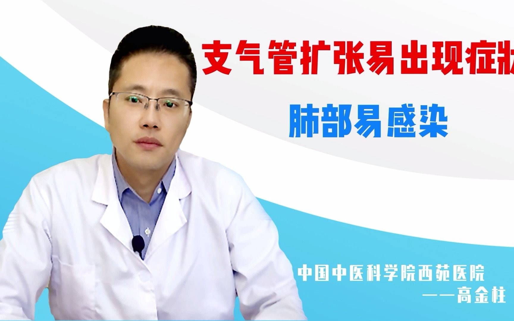 支气管扩张容易出现症状 肺部感染