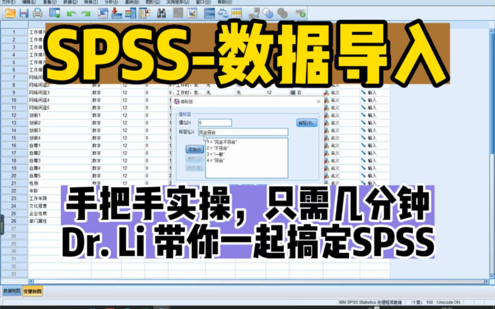 SPSS只懂这些就足够了— spss数据导入