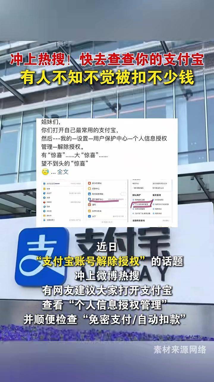 近日,"支付宝账号解除授权"的话题冲上微博热搜,有人不知不觉被扣...