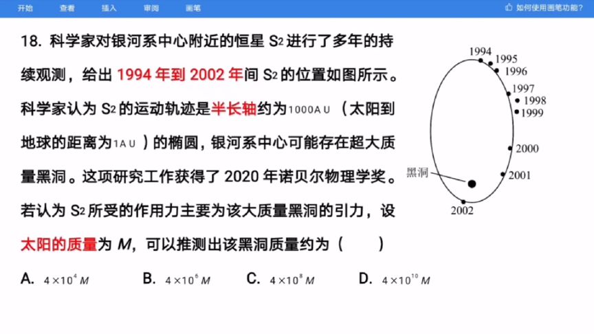 2021年高考物理:黑洞质量如何求?开普勒第三定律的应用,有点难