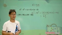 小学数学 小学五年级奥数入门 计算之公式类速算例5