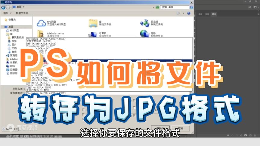 PS—如何将文件转存为JPEG格式