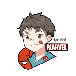 清明缪希 