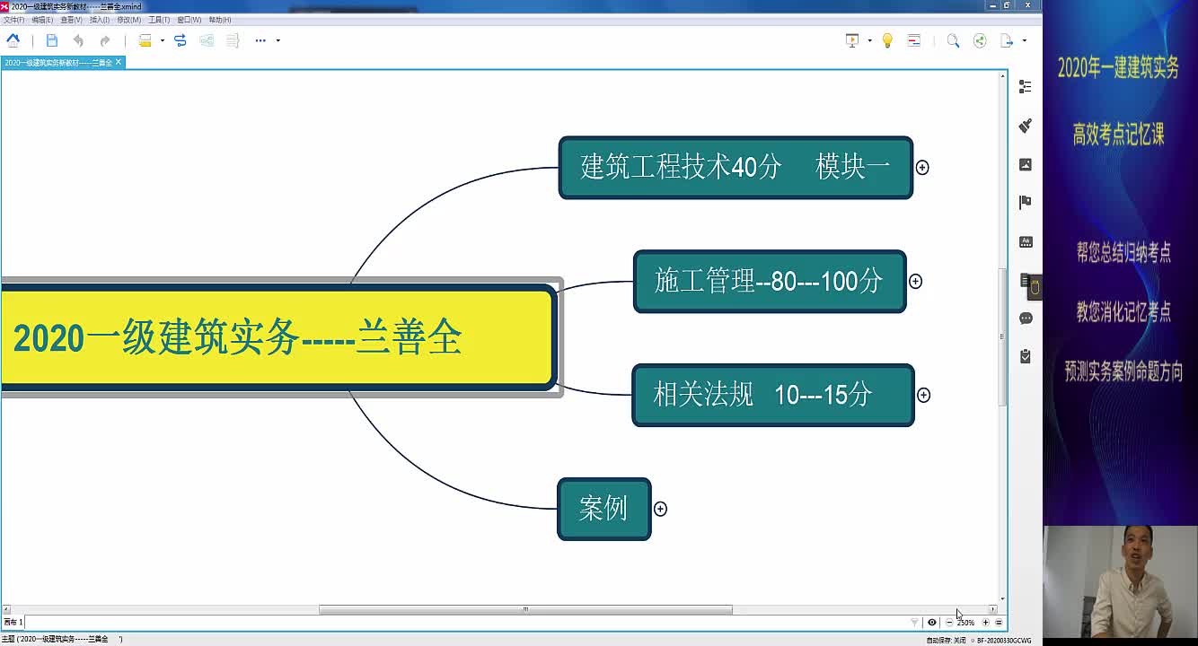 2020年一级建造师《建筑》实务兰善全案例记忆课(一)【推荐】
