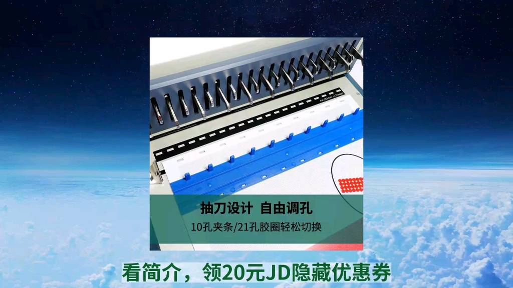 ...券] 千页百汇QUPA 电动梳式装订机 21孔胶圈10孔夹条打孔机D160