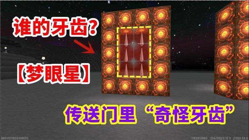 迷你世界 传送方块里面的奇怪牙齿是什么石巨人族人的牙齿