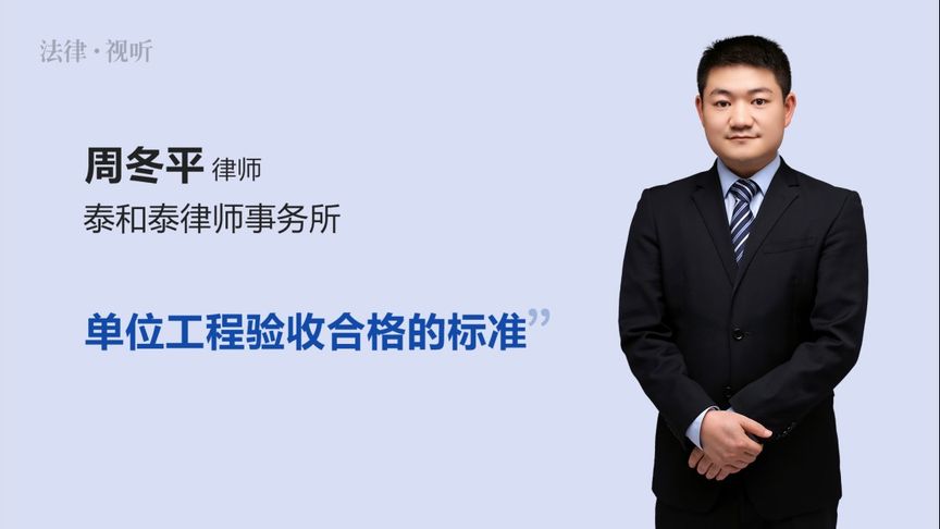 单位工程验收合格的标准