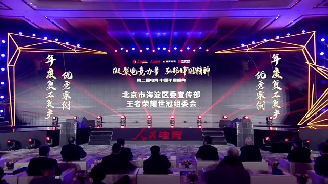 #KPL#电竞北京·2020年王者荣耀世界冠军杯总决赛