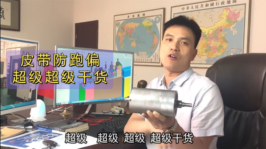 牙总分享超级干货,如何正确的设计滚筒皮带才不会走偏